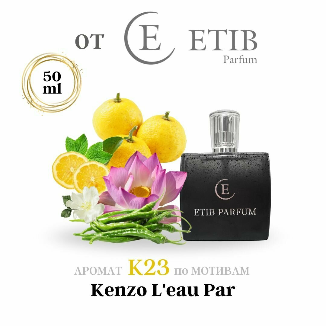 Духи ETIB Parfum K23 50мл