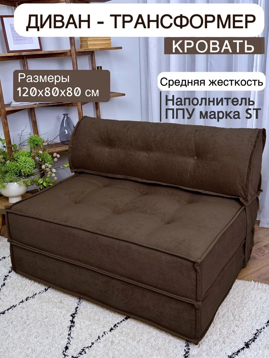 Диван-кровать Soft Cube, бескаркасный, прямой, раскладной, 120 см цвет коричневый