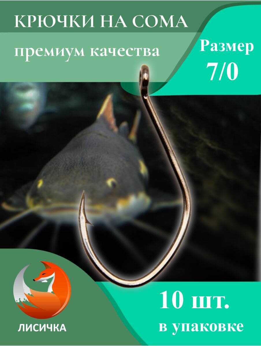 Крючок рыболовный большой Сомовый