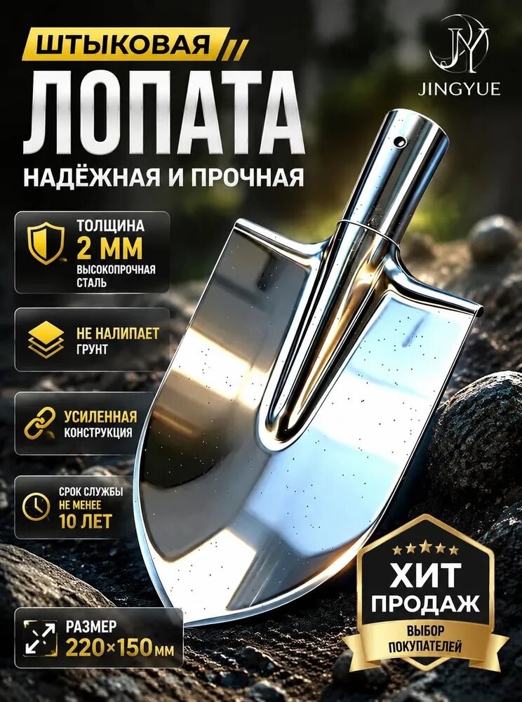 Лопата штыковая, универсальная 15 см