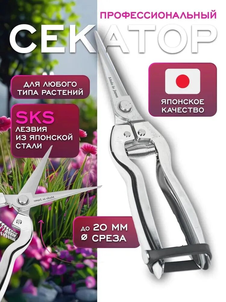 Секатор