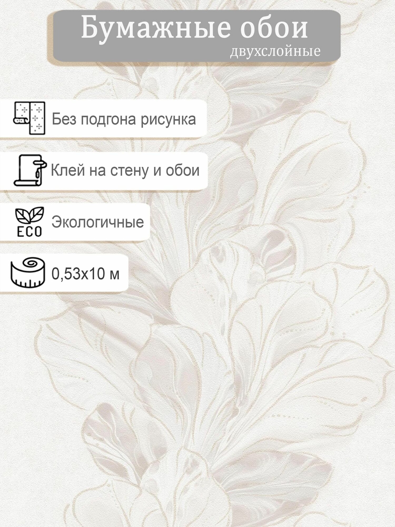 Обои бумажные двухслойные МОФ Аркадия 6341-1 0.53*10м
