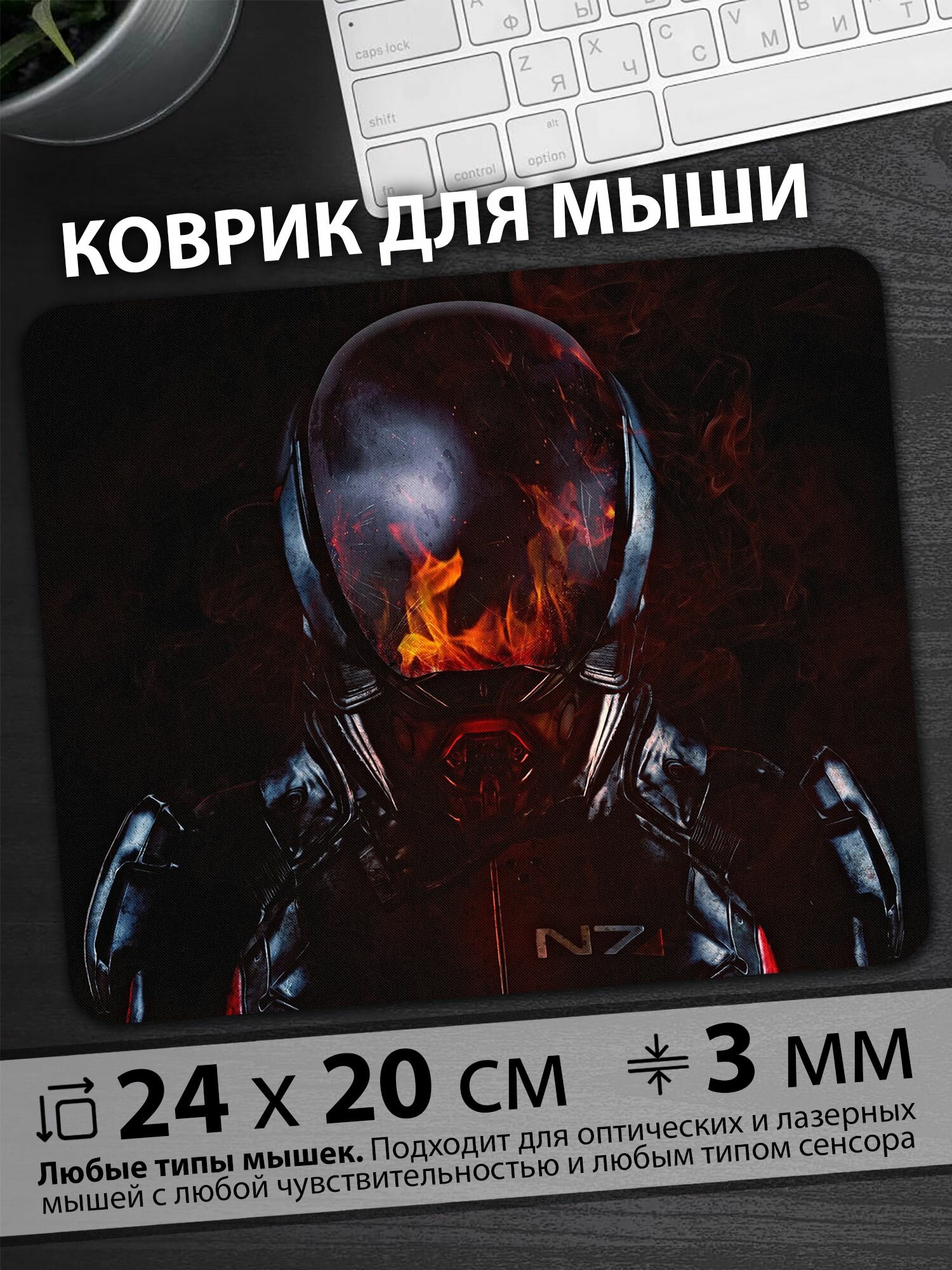 Резиновый коврик для мыши (24 x 20 см x 3 мм)