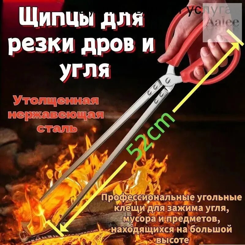 Щипцы для дров и угля Кованые клещи 52 см, для камина, бани, мангала, печи,