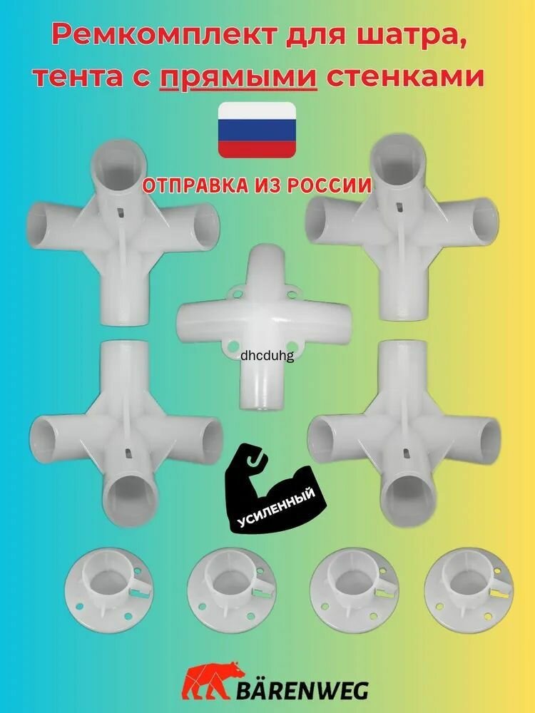 Запчасти для шатра садового, тента прямого