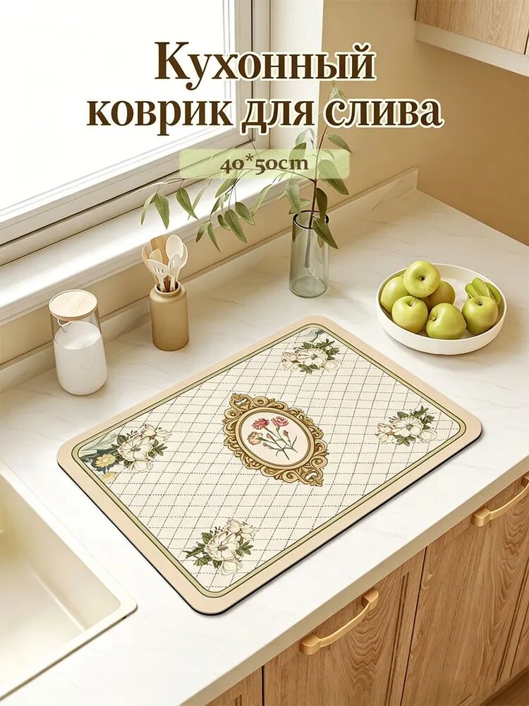 Коврик для сушки посуды, 50 см х 40 см , 1 шт