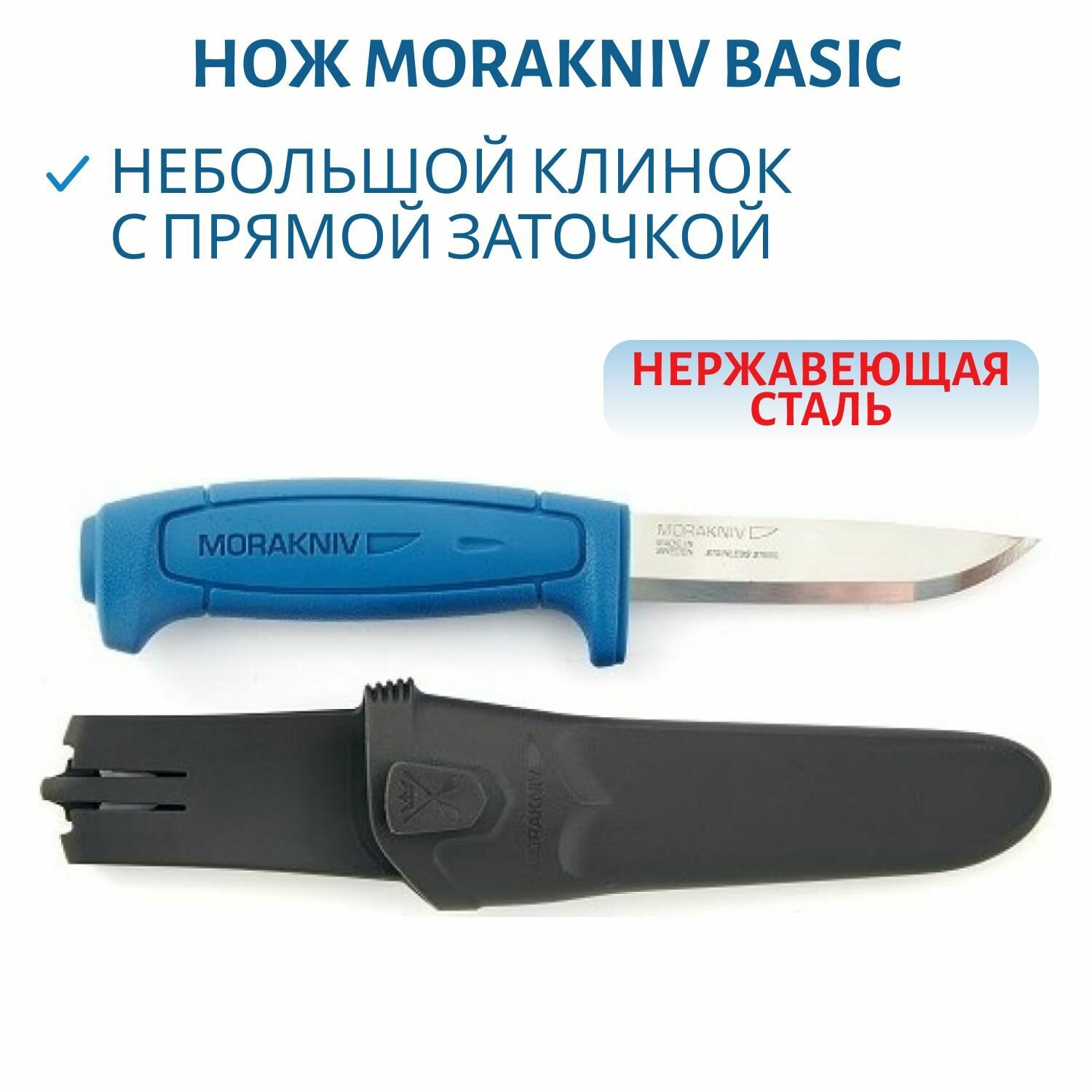 Нож Morakniv Basic 546 (91/2,0)