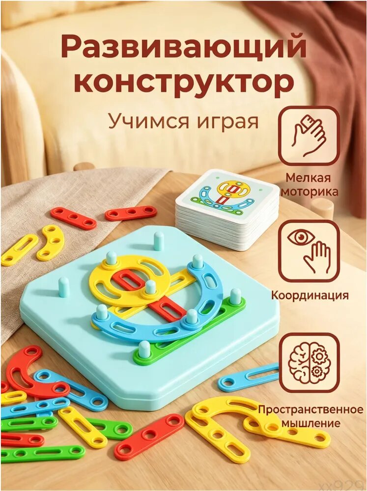 Развивающий конструктор для детей, логическая игра с карточками