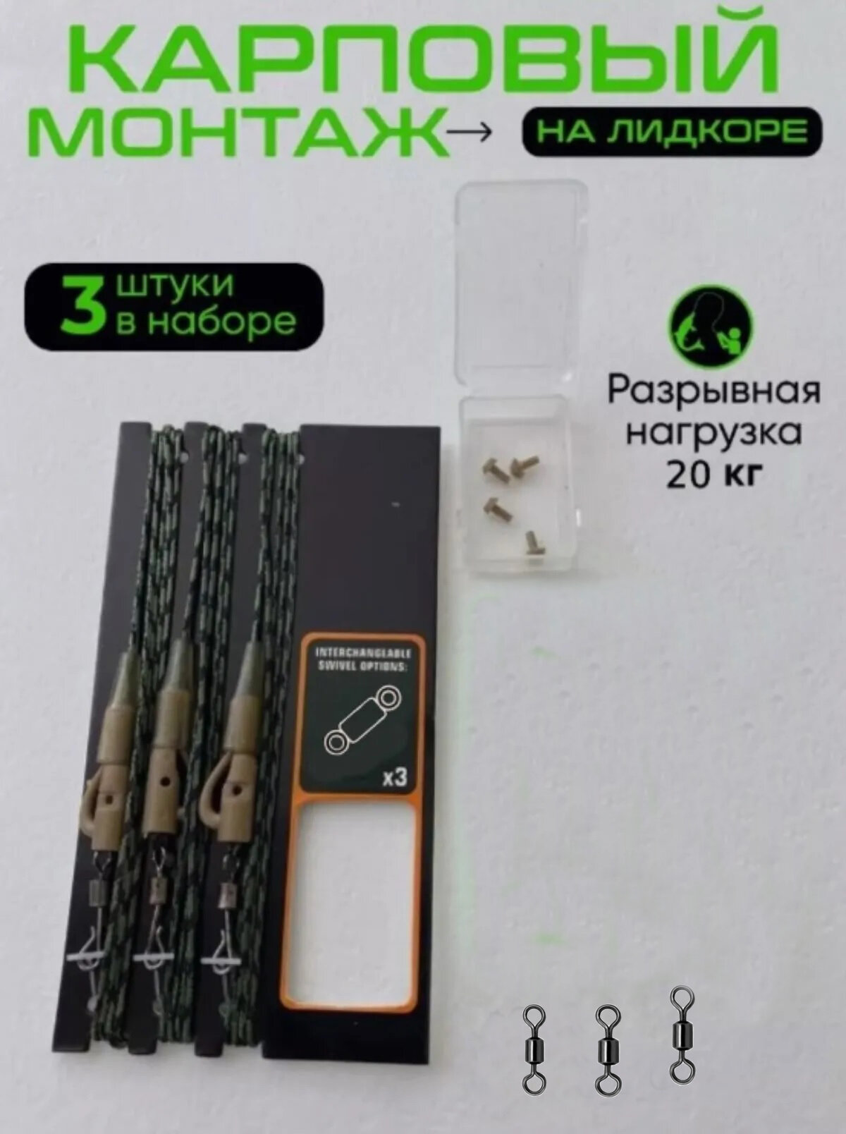 Готовый карповый монтаж-поводок на лидкоре с безопасной клипсой 45 Lb 80см карповая оснастка лидкор 45lb 80см поводок для карпа