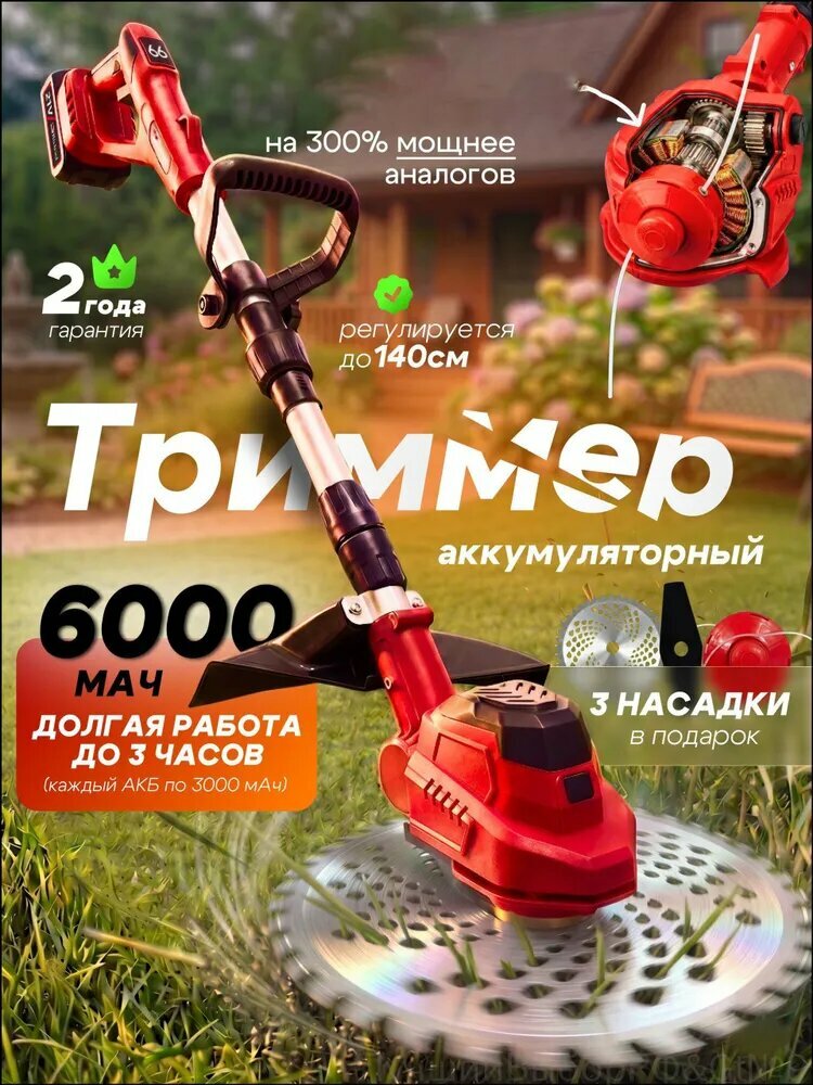 Газонокосилка аккумуляторная