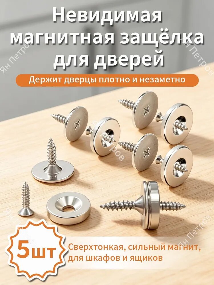 Эксклюзивный комплект магнитных защелок 5 шт, для мебели и дверей