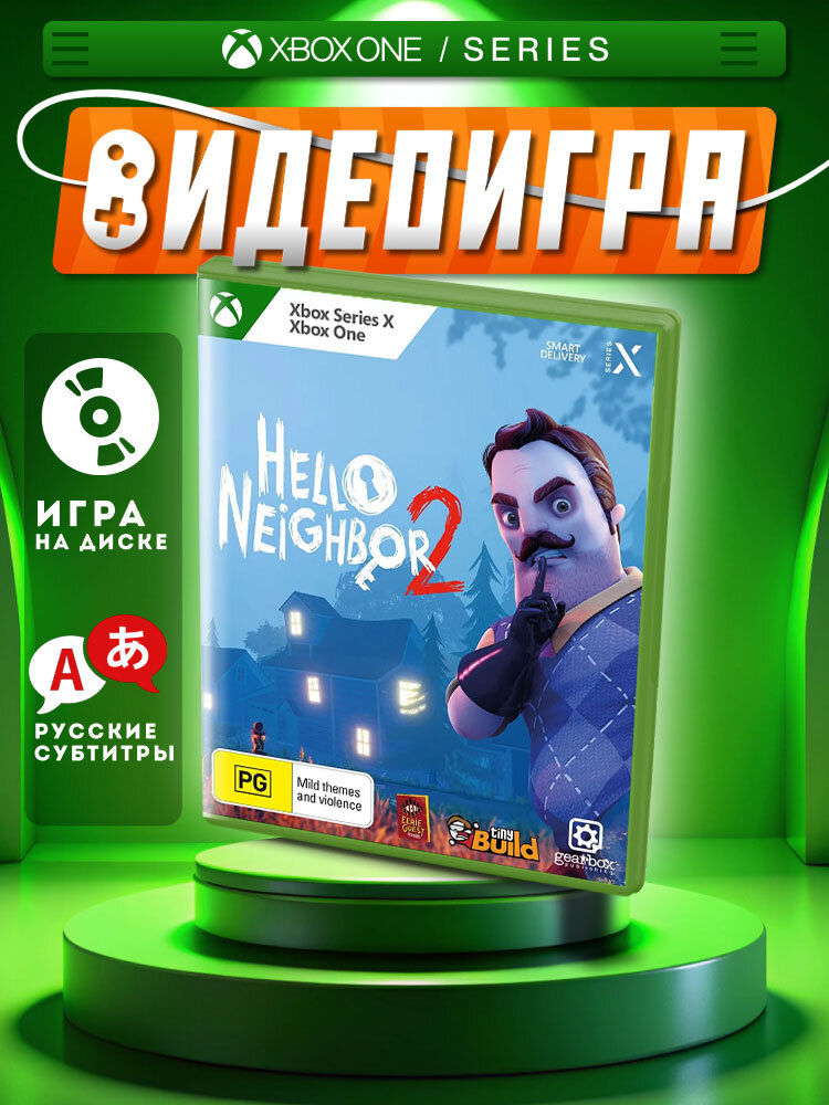 Hello Neighbor 2 (Xbox One/Series, рус.)