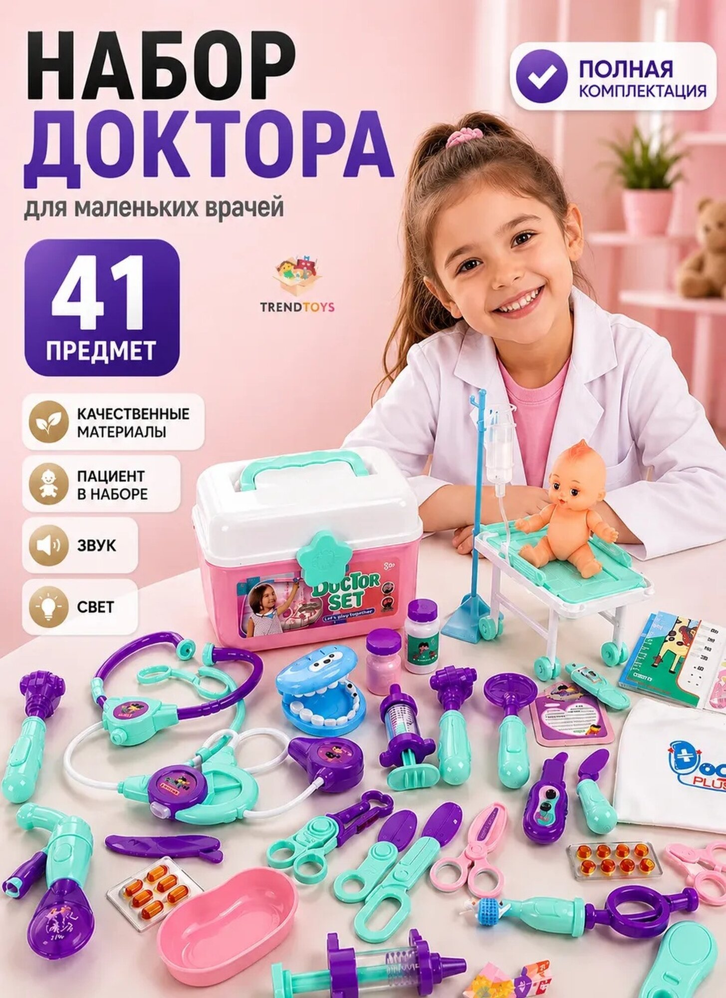 Детский игровой набор доктора TrendToys с чемоданчиком 41 предмет со светом и звуком