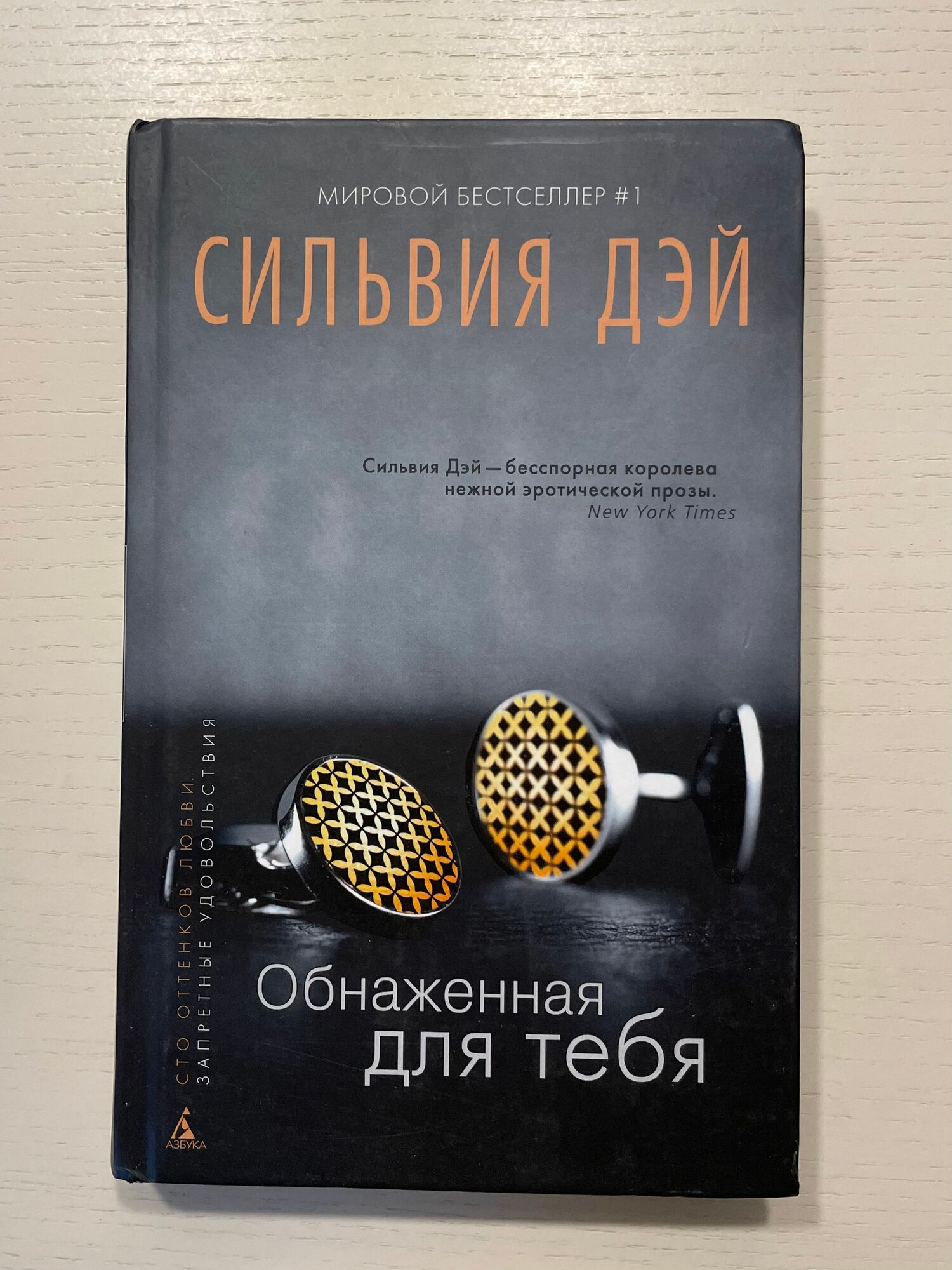 Обнаженная для тебя
