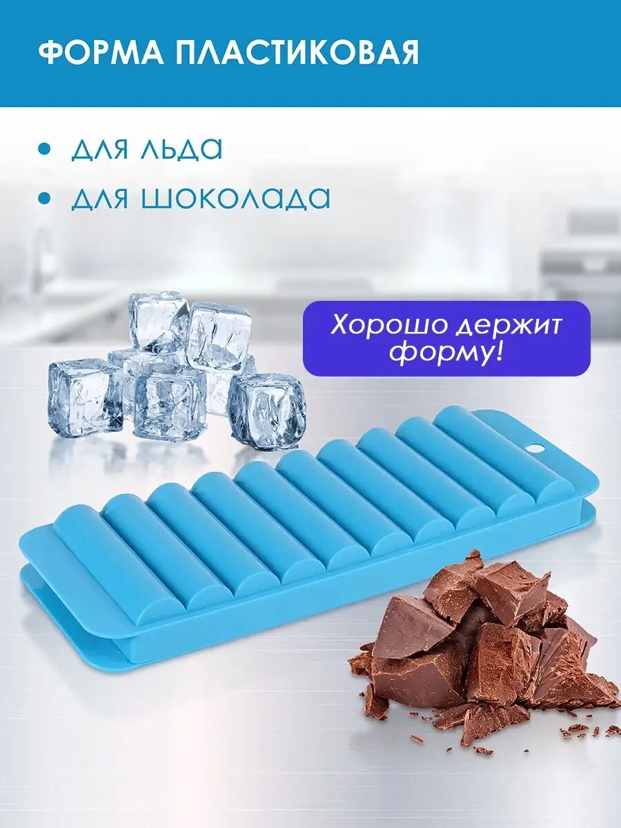 Форма для льда Rosenberg RPL-185012, голубая, пластик, 10 ячеек, прямоугольные, с крышкой