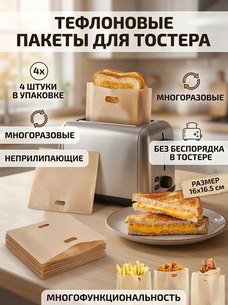 Пакет, мешок для приготовления, 0.17м х 16 см, 4 шт