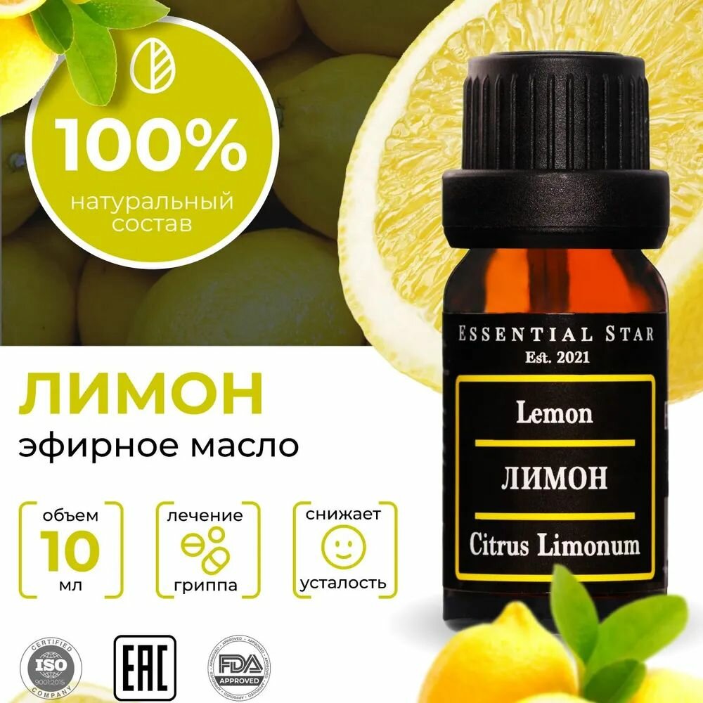 Натуральное эфирное масло лимона