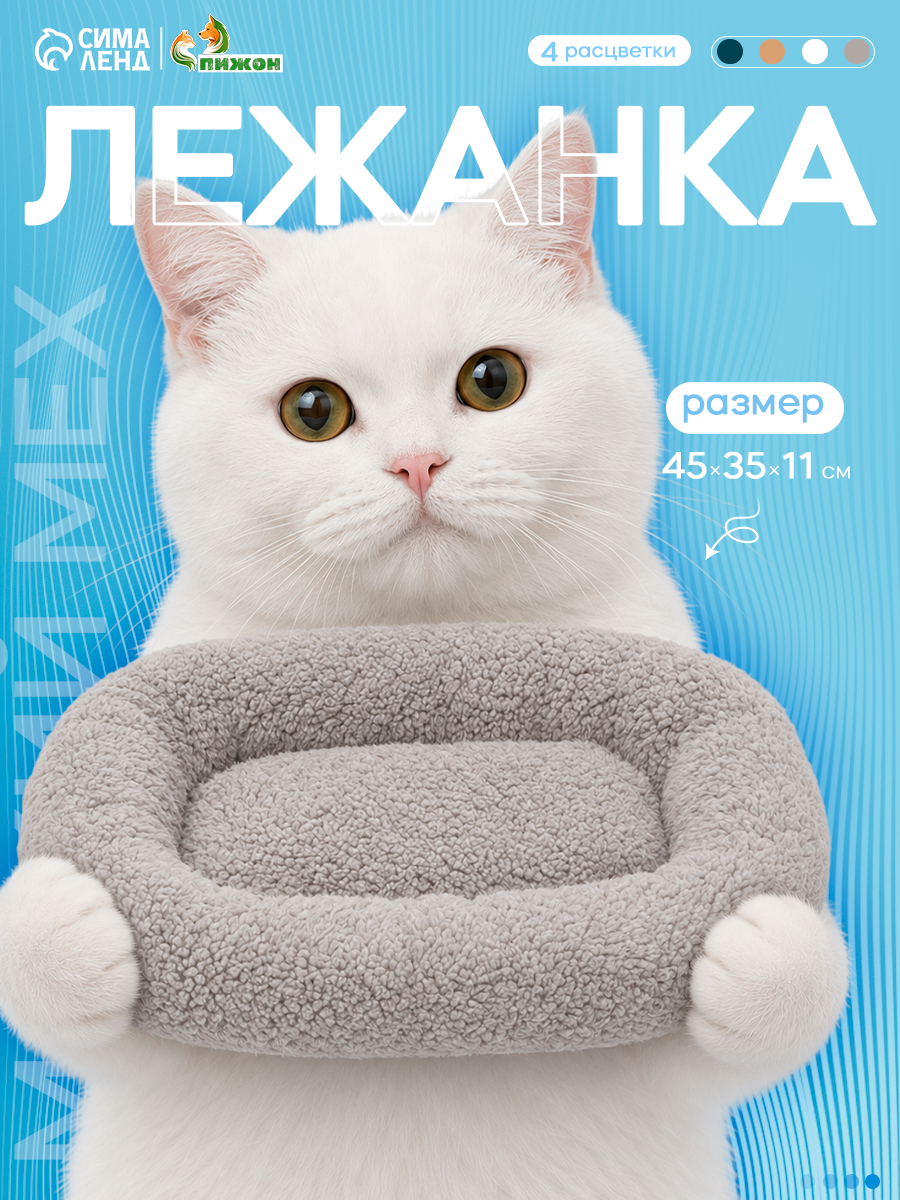 Лежанка для собак и кошек "Уют", мягкий мех, 45 х 35 х 11 см, серая