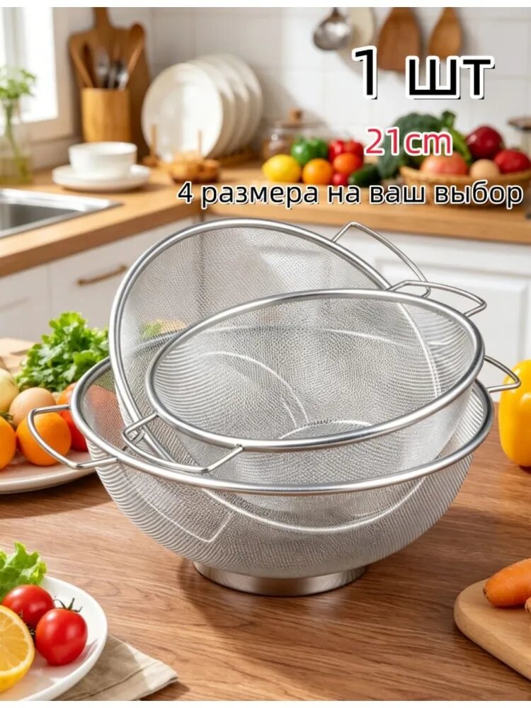 Дуршлаг, диаметр 21 см, 1 предм.
