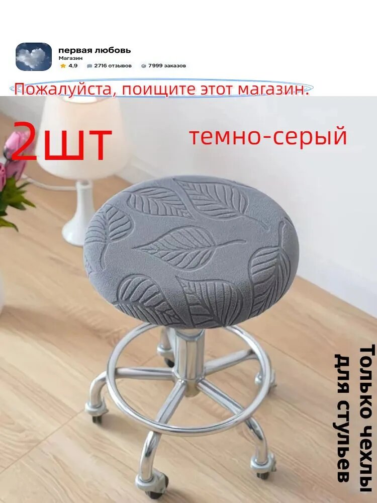 Чехол на мебель для табурета, 35 см х 35см