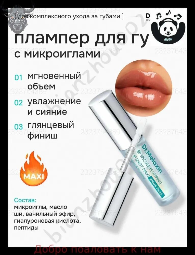 Блеск для губ