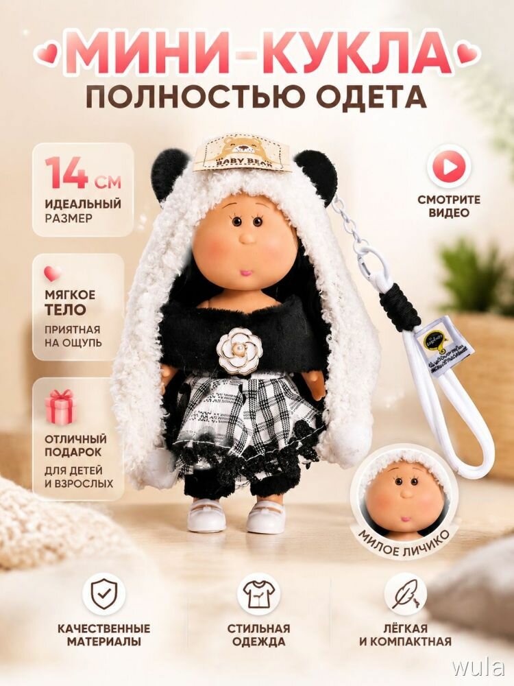 Мини кукла картошка Mia 14см, с одеждой и обувью, с подвеской, брелок для сумки и ключей