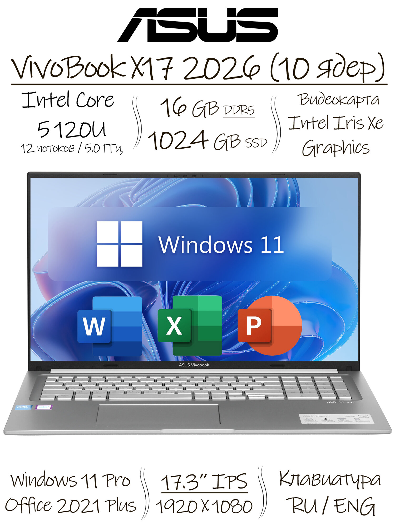 17.3" Ноутбук ASUS VivoBook 17X 2026, IPS, Intel Core 5 120U (10 ядер, до 5.0 ГГц), RAM 16 ГБ DDR5, SSD 1 ТБ, Intel Iris Xe Graphics, Windows 11 Pro + Office 2021 Pro Plus, Русская раскладка, EAC