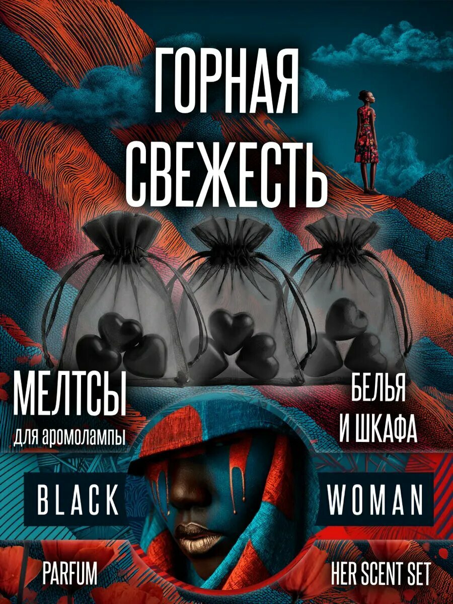 Мелтсы набор горная свежесть для аромалампы