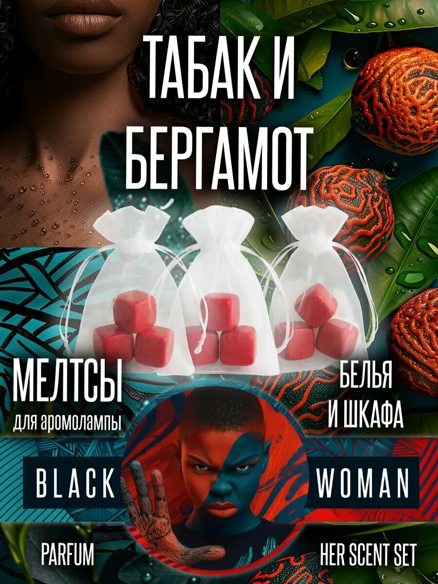 Свечки для аромалампы табак и бергамот