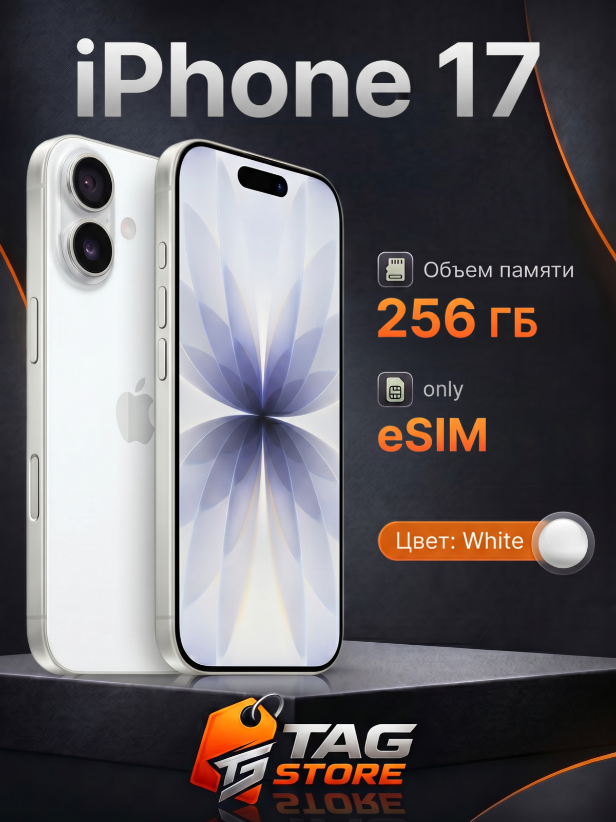 Смартфон Apple iPhone 17 256 ГБ, White (Dual: eSIM + eSim) (Без RuStore)