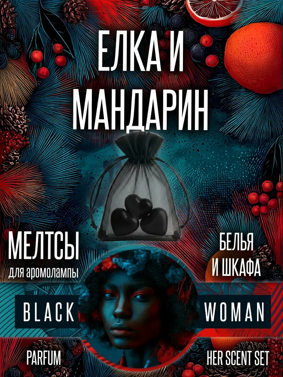 Воск для аромалампы мандарин и ель