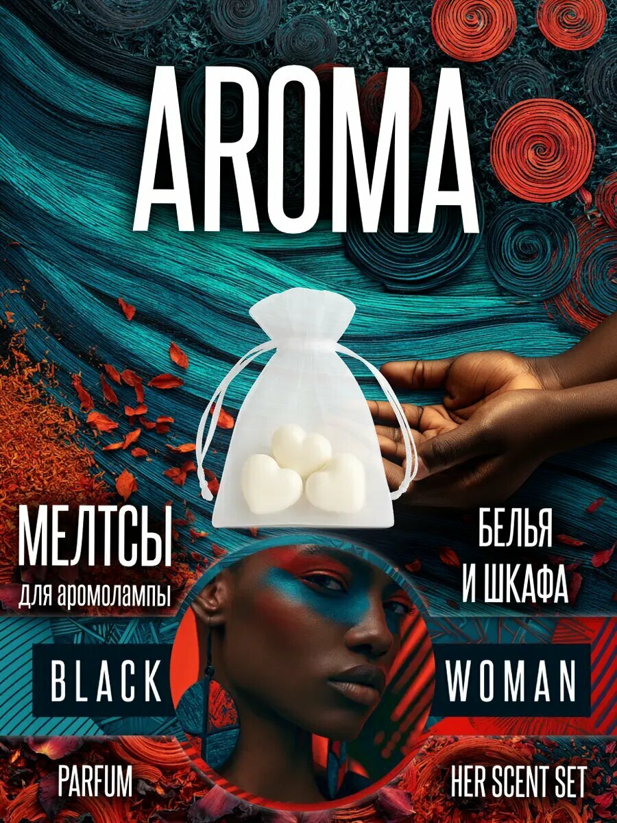 Аромавоск для саше aroma