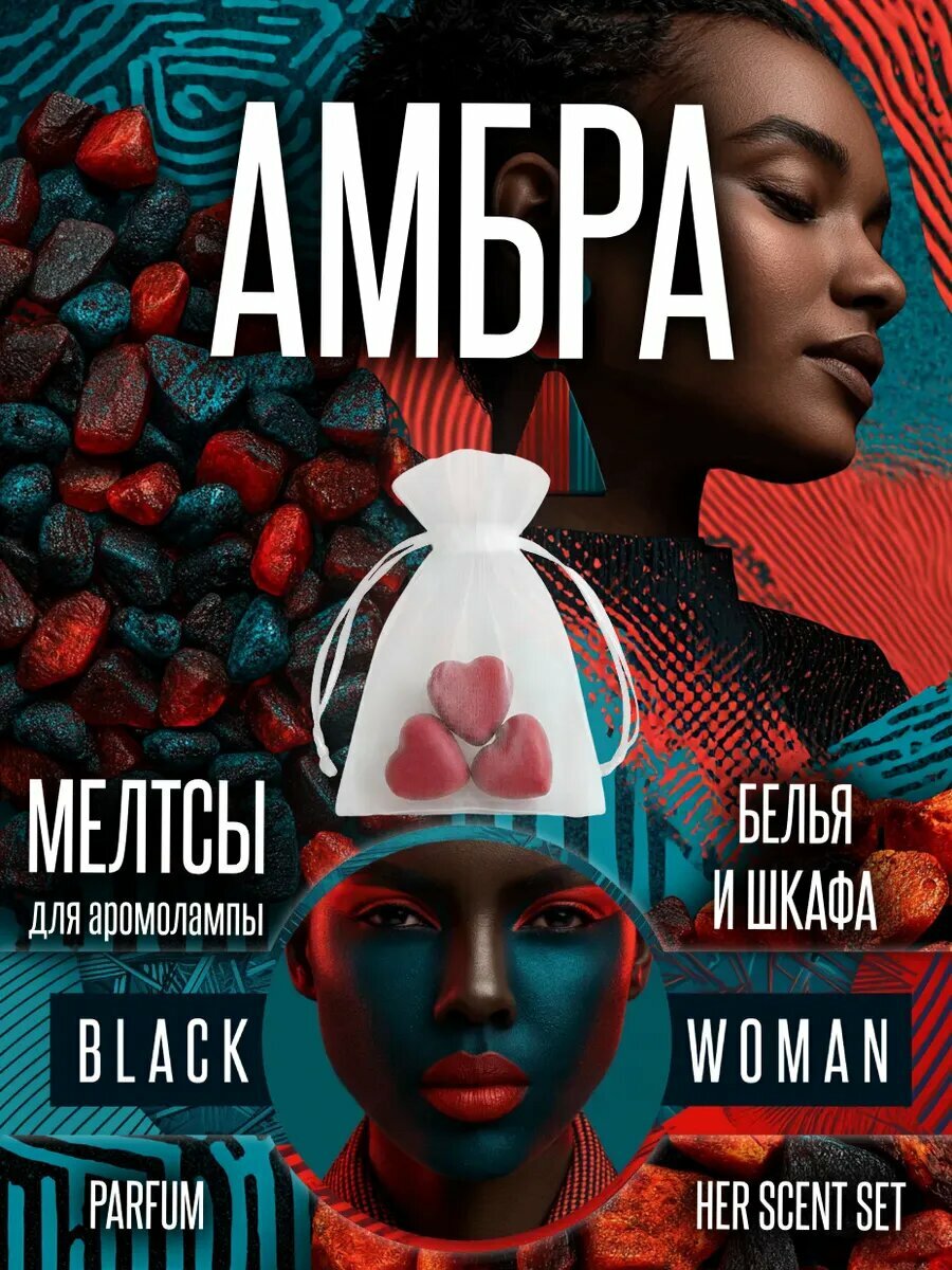 Мелтсы для ванной с ароматом амбры