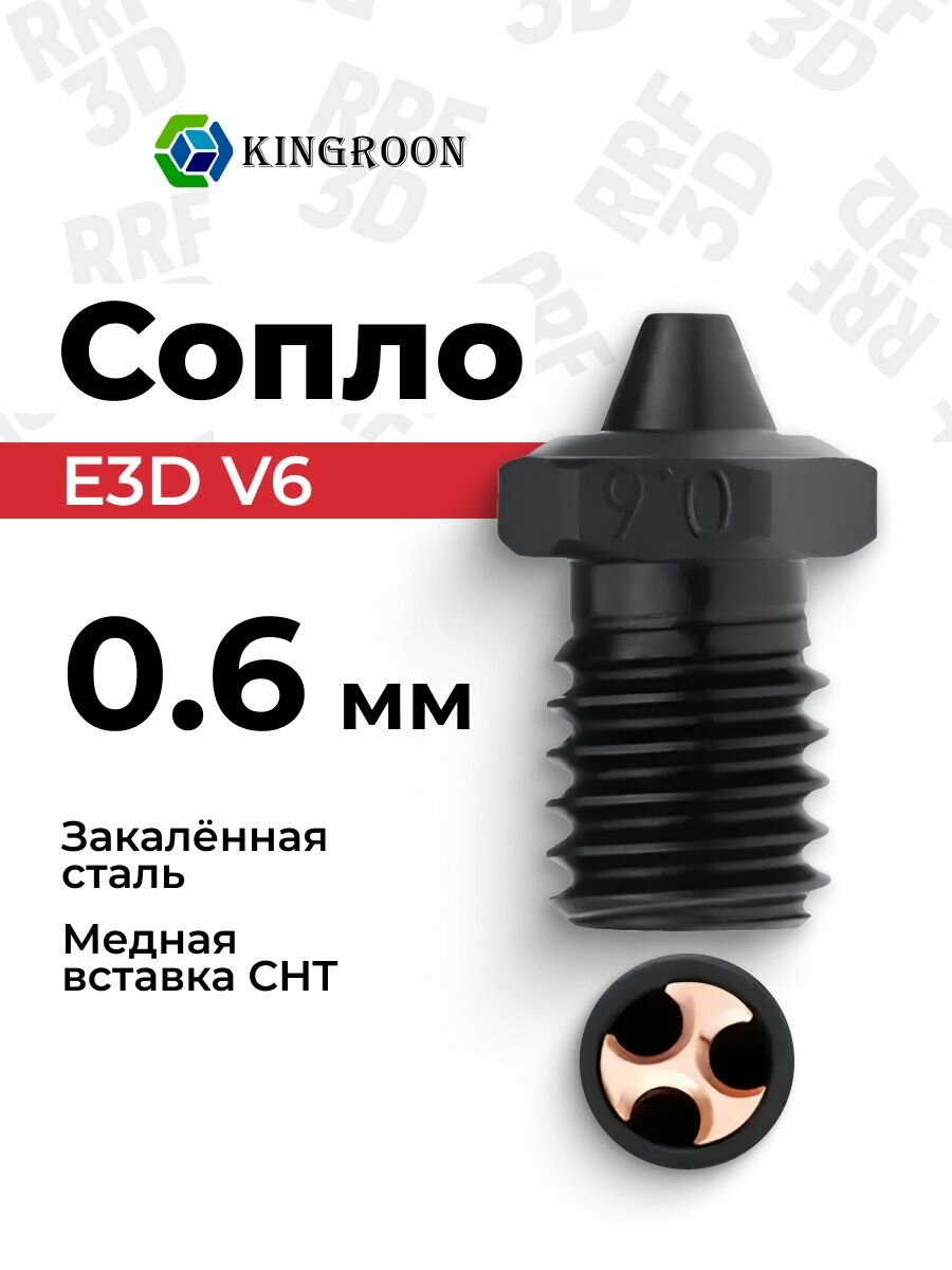 Сопло CHT 0.6 мм V6 из закалённой стали с медной вставкой для 3D принтера, 1.75мм