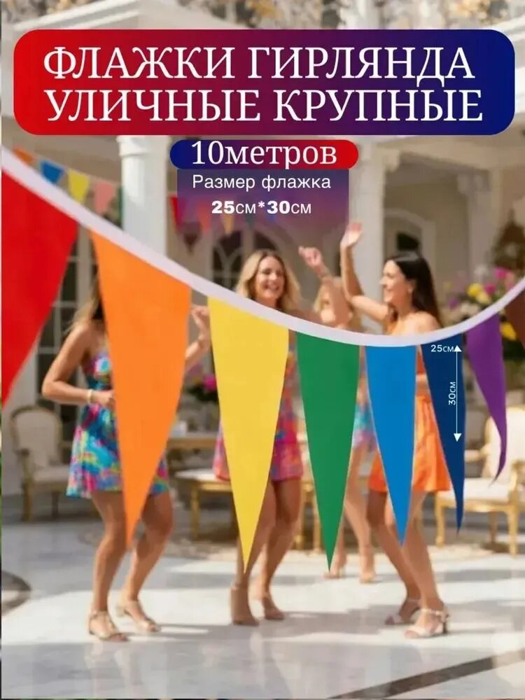 Гирлянда растяжка, 1000 см, 1 шт