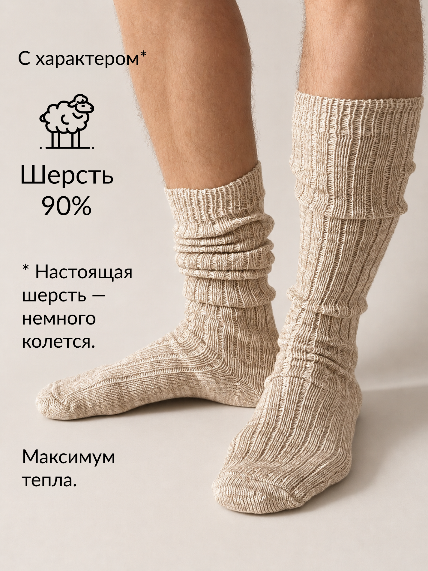 Носки