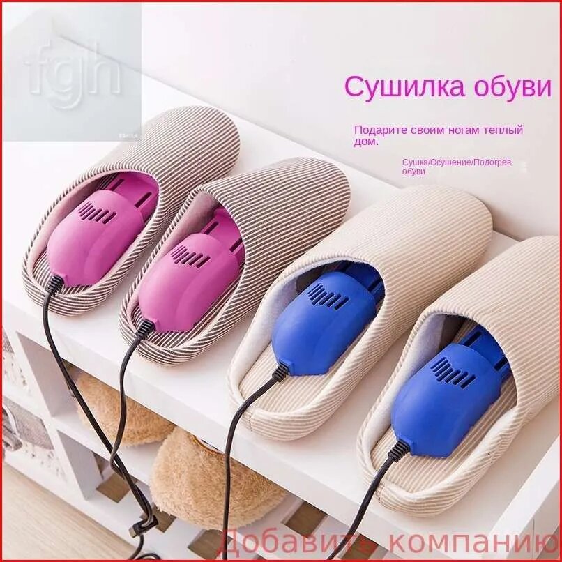 Сушилка для обуви