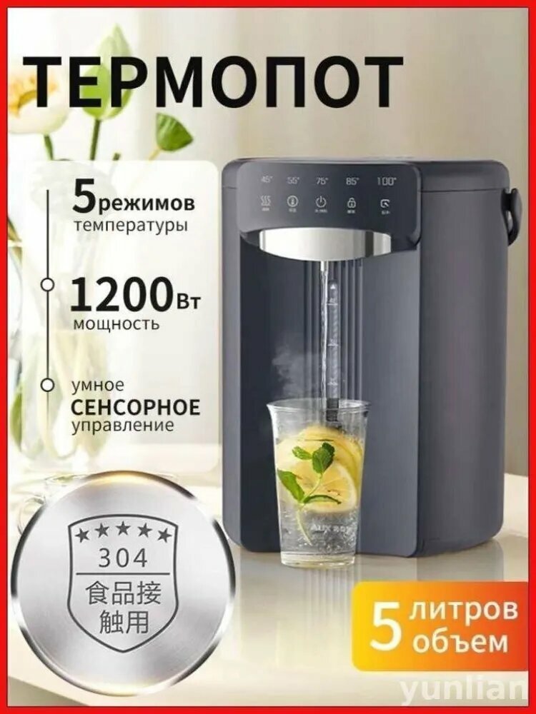 Электрический термопот на 5 литров с эксклюзивным баком AISI 304