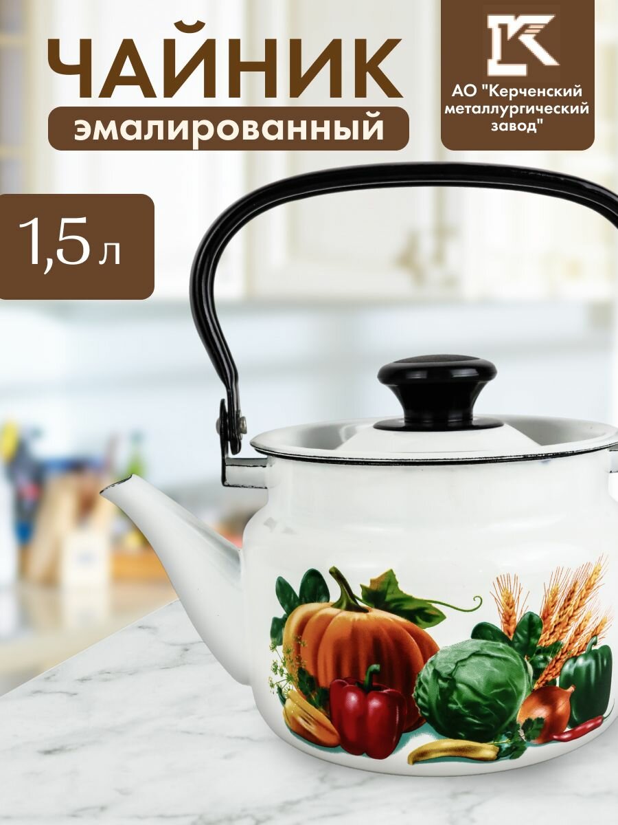 КМЗ ( Керченский металлургический завод) 水壶, 1.5 升