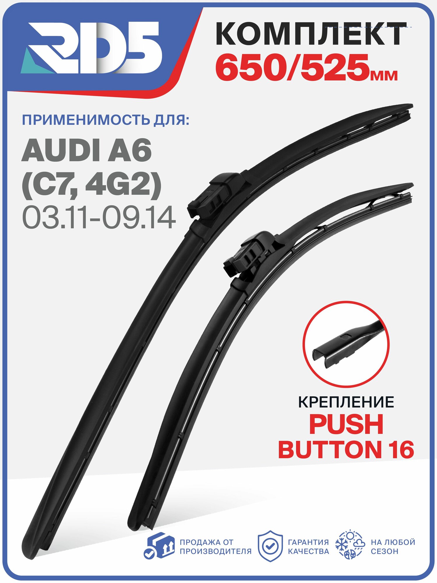3E650525pushbutton16-k5. Дворники AUDI A6 (C7, 4G2) 03.11-09.14. Комплект бескаркасных щеток стеклоочистителя AUDI A6; Ауди А6