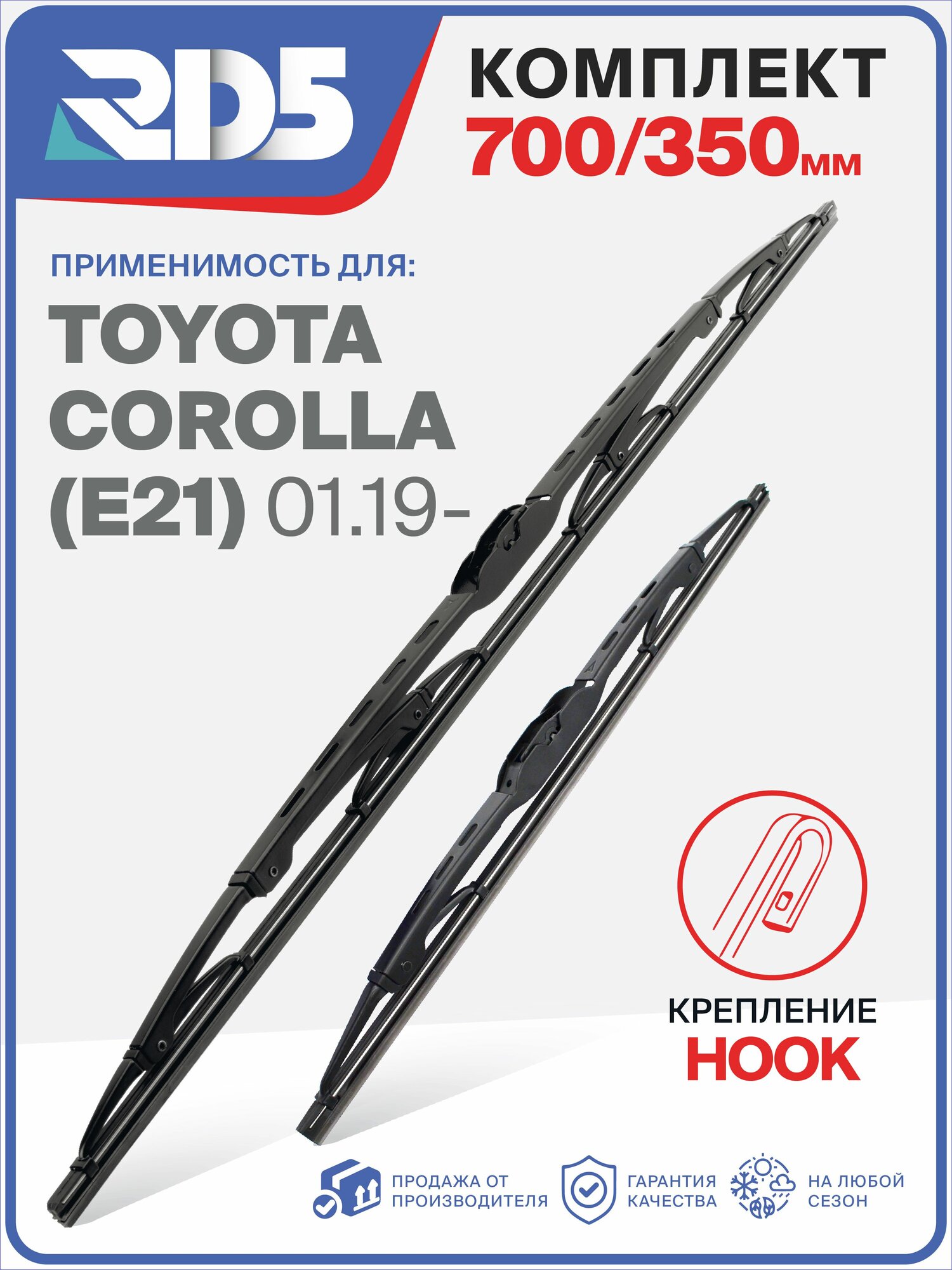 3T700350-k4, Дворники Toyota Corolla (E21) 01.19. Комплект каркасных щеток стеклоочистителя на Toyota Corolla Тойота Королла