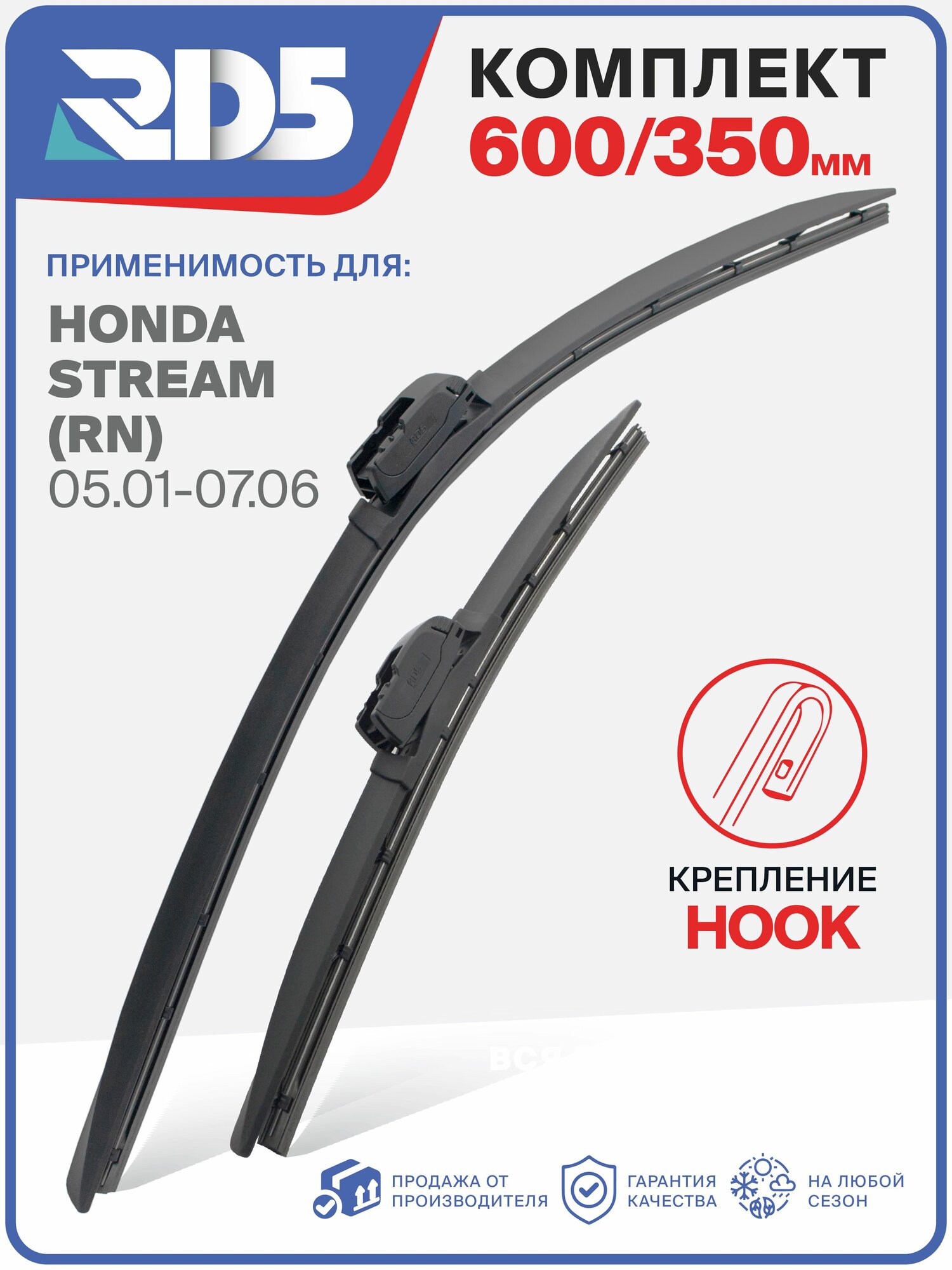 3E600350-k3. Дворники Honda Stream (RN) 05.01-07.06. Комплект бескаркасных щеток стеклоочистителя Honda Stream; Хонда Стрим