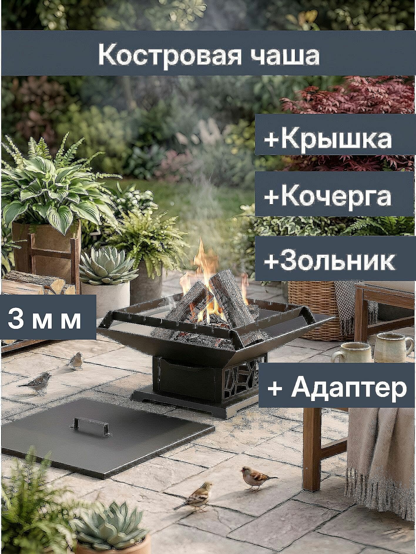 Костровая чаша 56 см, очаг с зольником для дома и дачи, металл 3 мм, со съемным держателем для шампуров "Спарта" люкс (by Lux Fire)