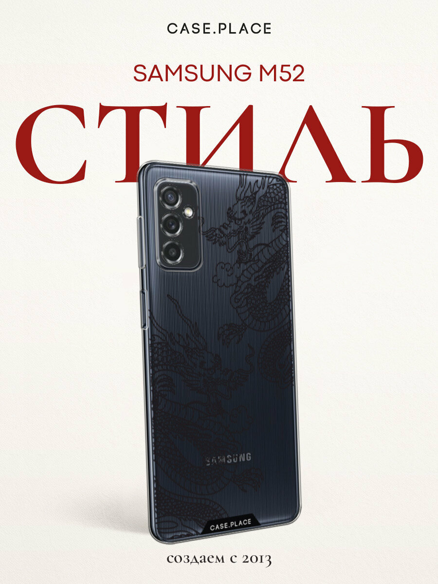 Чехол на Samsung Galaxy M52 / Самсунг Галакси M52 с принтом "Два китайских дракона", прозрачный