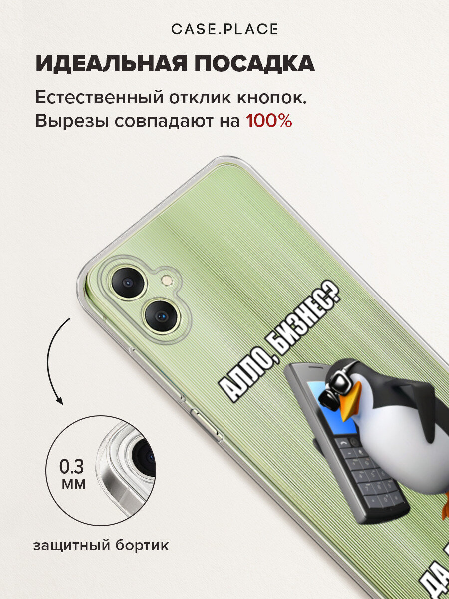 Чехол на Samsung Galaxy A06 / Самсунг Галакси А06 с принтом "Алло, бизнес?", прозрачный — фото 1