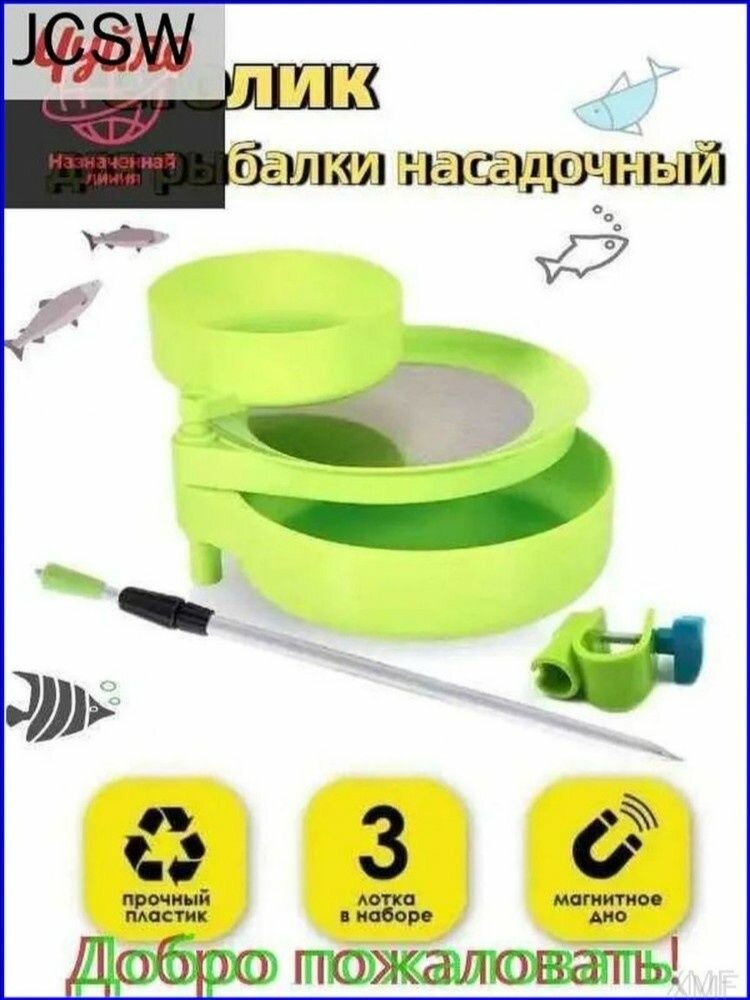 Столик для рыбалки насадочный, 3 чаши. Для теста приманки наживки