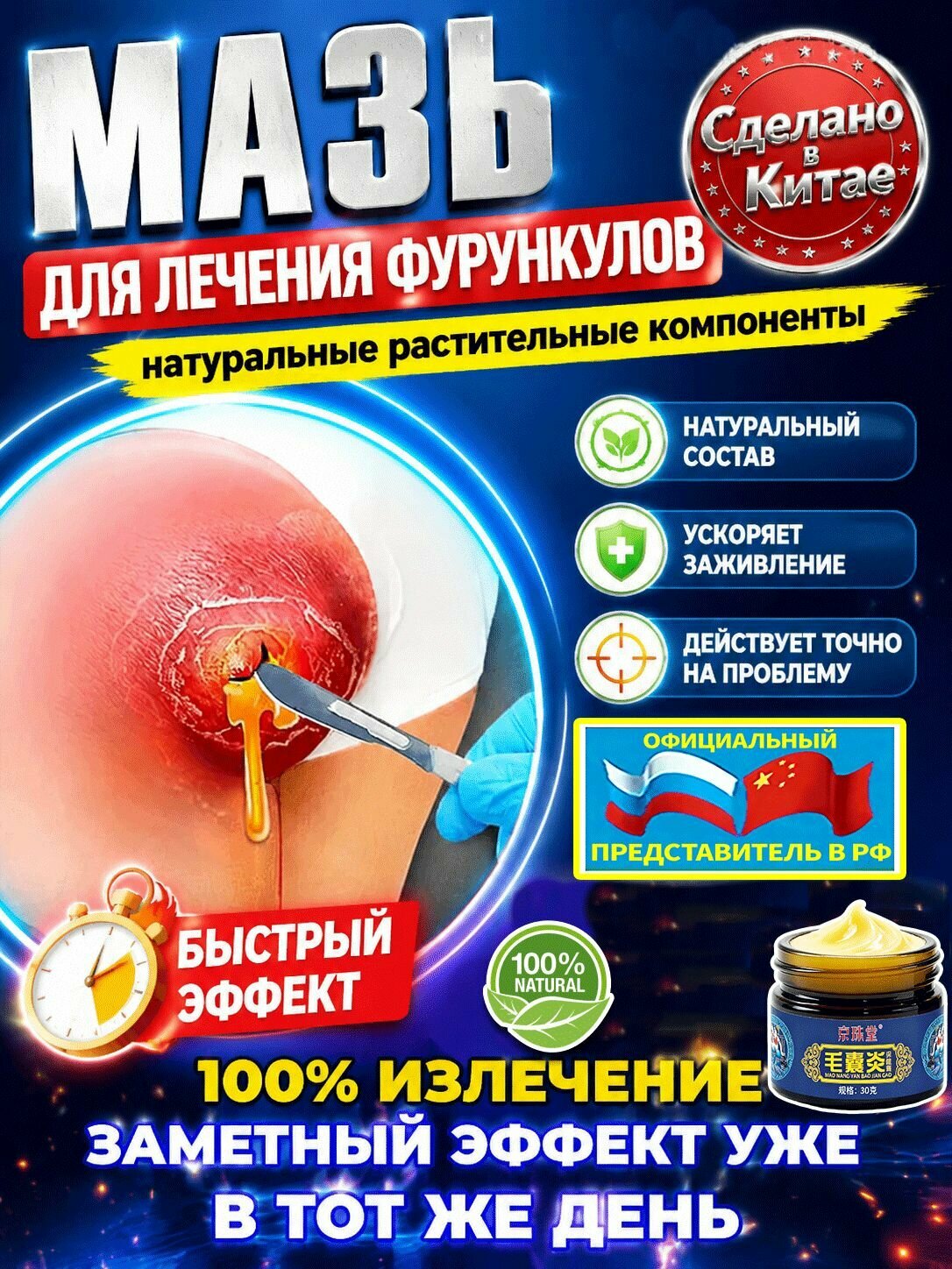 Вытягивающая мазь от фурункулов, чирей, акне и гнойников как Вишневского 30г, Китайская чудо мазь. Быстрый эффект.