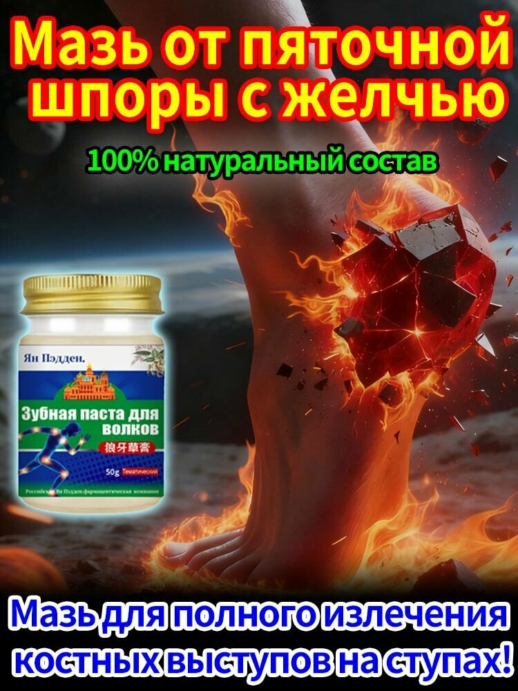 Желчь медицинская от пяточной шпоры 50 г