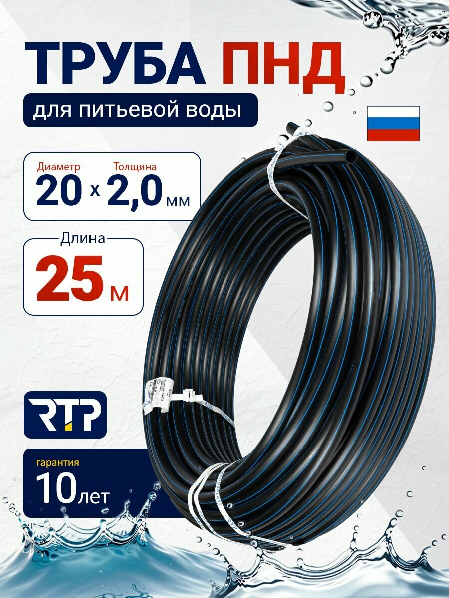 Труба ПНД 20x2.0 мм бухта 25 метров, питьевая водопроводная RTP