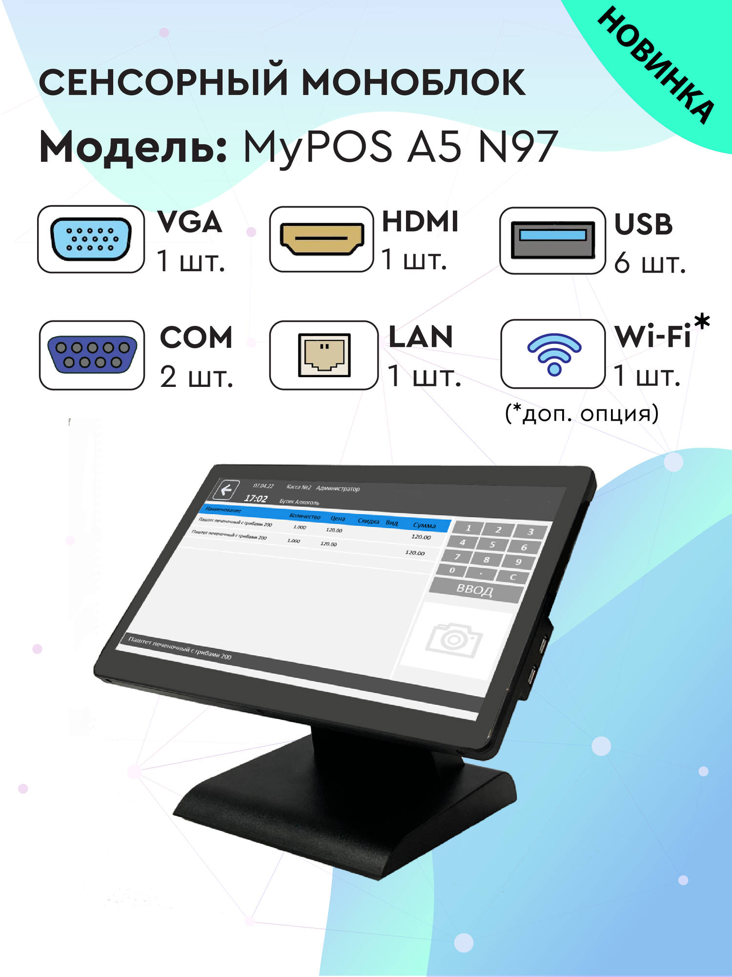 Сенсорный моноблок MyPOS A5 15,6" LCD, N97, RAM 16Gb, SSD 240Gb, 2 RS232, 6 USB